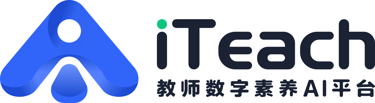 iTeach教师数字素养AI平台